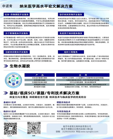 细胞摄取实验 南京申诺青生物科技有限公司