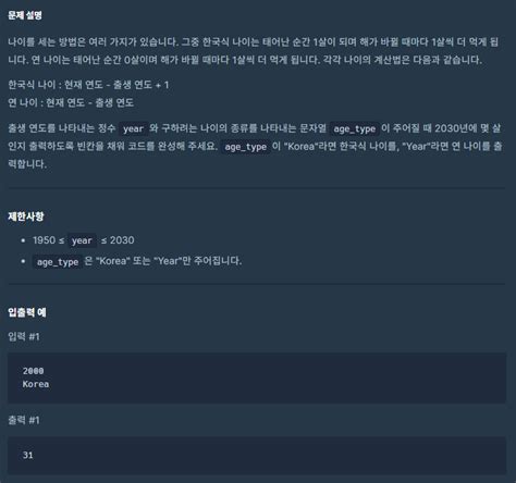 [pcce 기출문제] 3번 나이 계산