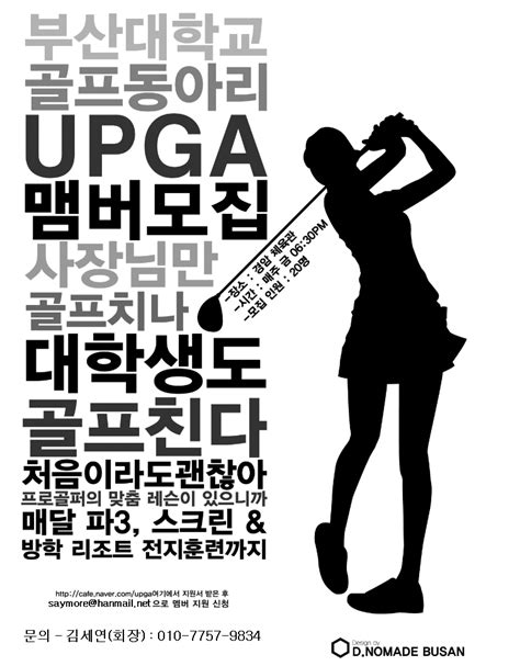 ☆부산대 골프동아리upga 2기 후반기 모집☆ 자유홍보 부산대 학생 커뮤니티 마이피누