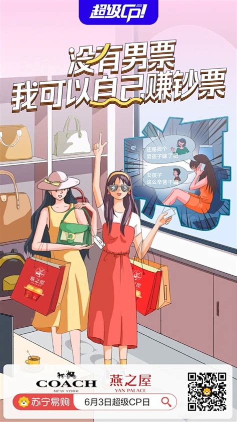 12张苏宁易购的插画营销海报