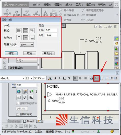 如何在solidworks工程图中进行注释 苏州生信