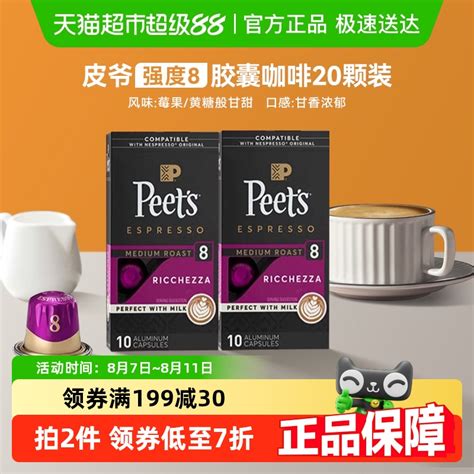Peets皮爷法国原装进口胶囊咖啡nespresso浓郁精致8号5 3g 20颗 虎窝淘