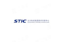 北方集成电路技术创新中心（北京）有限公司企业发展 企查查