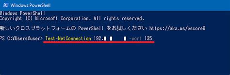 【windows】ポートの疎通（接続）を確認する方法を解説！ Otona Life オトナライフ