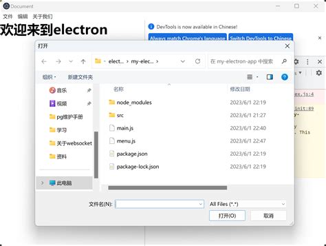 Electron快速入门electron入门 Csdn博客