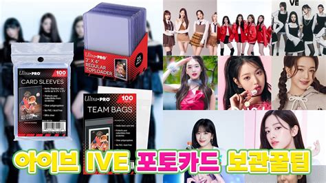 K Pop 아이돌 포토카드 보관하는 방법 아이브 장원영 안유진 레이 리즈 가을 Ive 포카바인더 탑로더 포카홀더 포토카드 포카슬리브 콜렉트북 포카포장 포토카드바인더 아이돌