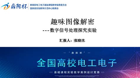电工电子基础课程实验教学案例设计竞赛