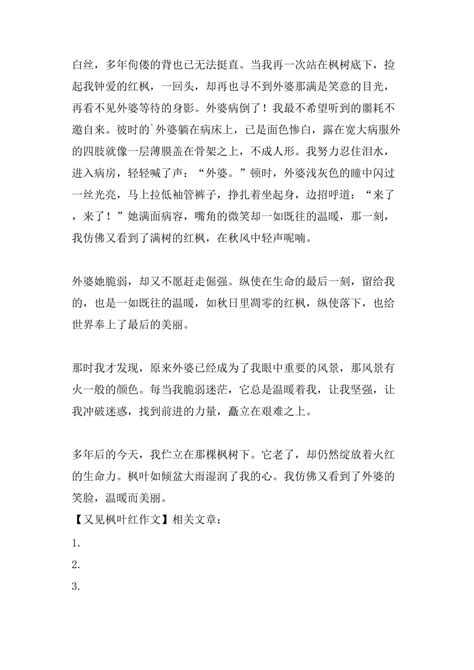 形容枫叶红作文的句子 枫叶红句子 形容冷的句子 大山谷图库