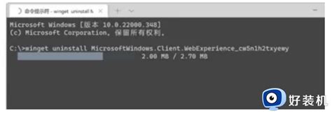 Win11的小组件如何卸载win11系统怎么卸载小组件好装机