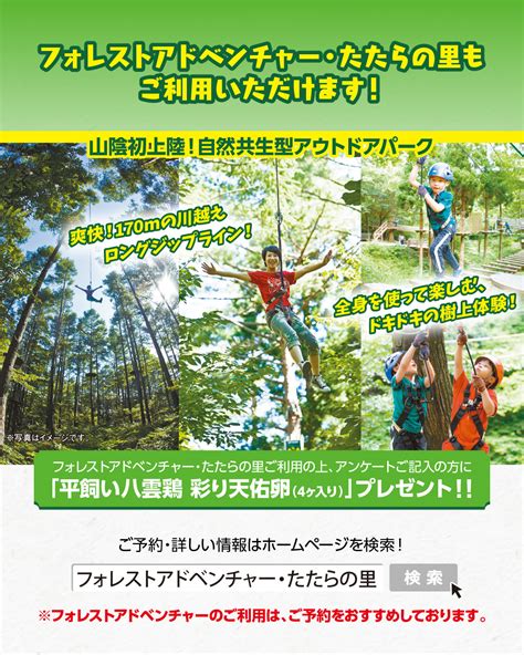 イベントフォレストアドベンチャーたたらの里 GW FAIR5 35開催 News たなべたたらの里