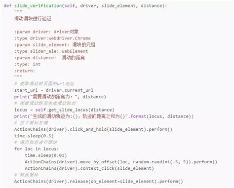 自动化测试中的滑动验证码解决方案滑动验证码 自动化测试 Csdn博客