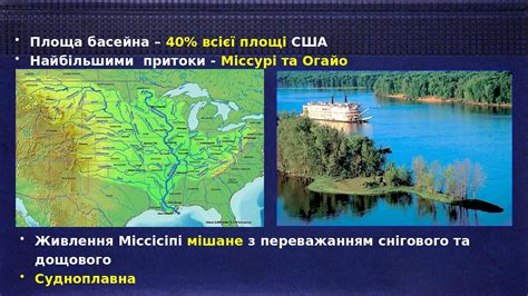 Презентація з географії 7 клас Північна Америка Води суходолу Презентація Географія