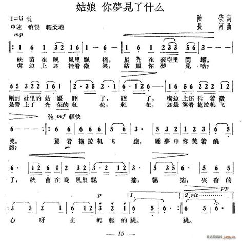 姑娘 你梦见了什么 歌谱简谱网