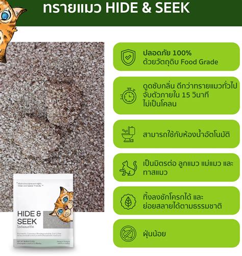 Hideseek ทรายแมวมันสำปะหลัง ไฮด์แอนด์ซีค ปลอดภัย ไร้ฝุ่น ไม่เป็นโคลน ขนาด 20 ปอนด์ 9 07 Kg