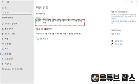 윈도우10 정품인증 하는 방법 프로그램 설치 없이 간단하게 인증
