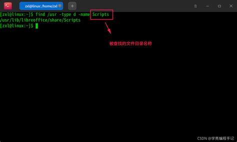 Linux Find查找文件夹(目录)所在位置linux Find Name 查找文件夹 Csdn博客 Linux Find查找文件夹(目录)所在位置linux Find Name 查找文件夹 Csdn博客