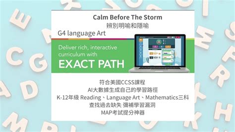 【ep Language Art】g4明喻與隱喻的辨別 Exact Path其中的language Art著重文法與寫作，文章中如何用比喻性的詞彙或片語去形容，明喻和隱喻的差別與分辨