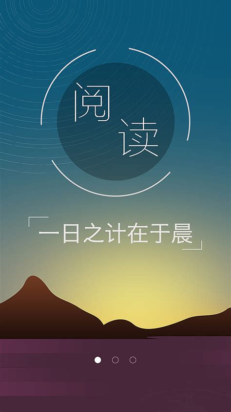 阅读类app引导页设计 ui app界面 捉摸lawrence 原创作品 站酷zcool