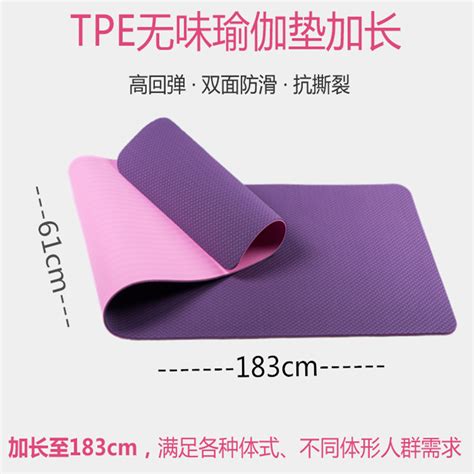 tpe瑜伽垫防滑加厚8mm加宽80cm加长男女初学者瑜珈健身垫地垫家用 虎窝淘