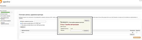 Openfire 490 Login Failed With Domen Account At The Test Admin
