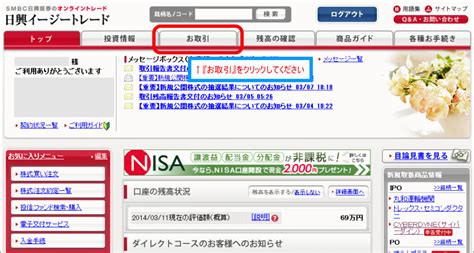 Smbc日興証券でipo株の売却をする