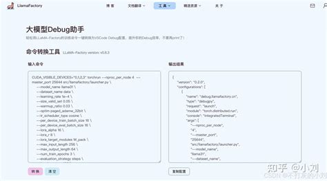 如何使用VSCode调试大模型训练代码 知乎