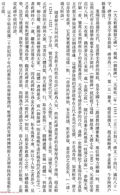 赵孟頫中楷《敕藏御服碑》 书法品品