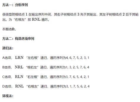 给定二叉树如右图所示。设 N 代表二叉树的根，l 代表根结点的左子树，r 代表根结点的右子树。若遍历n诺计算机考研