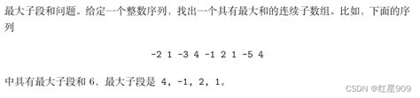 Python二分法与动态规划求解最大子段和问题动态规划——最大m子段和问题（实验题二） Py Csdn博客