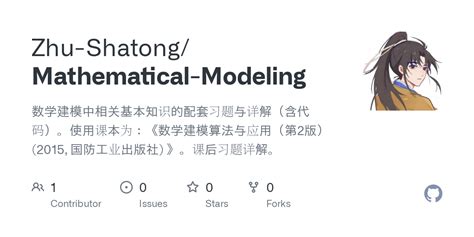 Github Zhu Shatongmathematical Modeling 数学建模中相关基本知识的配套习题与详解（含代码）。使用课本为：《数学建模算法与应用（第2版） 2015
