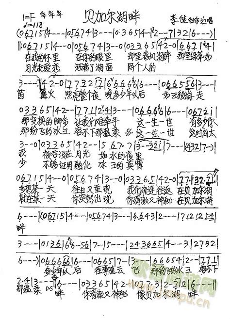 贝加尔湖畔 李健 歌谱简谱网