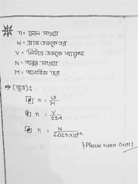 Ssc Chemistry ৯ম ও ১০ম শ্রেণির রসায়ন ৬ষ্ঠ অধ্যায় এর হ্যান্ড নোট পার্ট ১