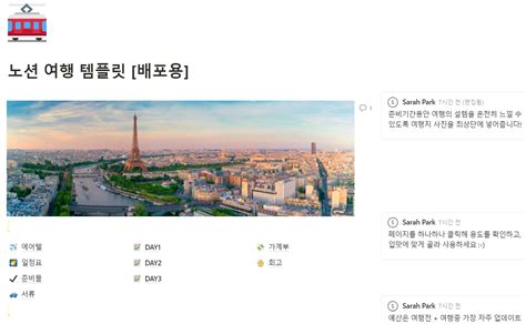 노션으로 여행 계획 짜기 노션 여행 템플릿 공유