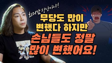 무당들 굿 하기 전과 후가 다르다고 꼭 무당에게만 해당되지 않습니다 일산점집 고양점집 Youtube