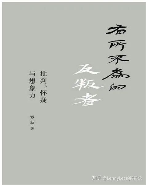 推荐这本学习批判性思维不能不读的书 知乎