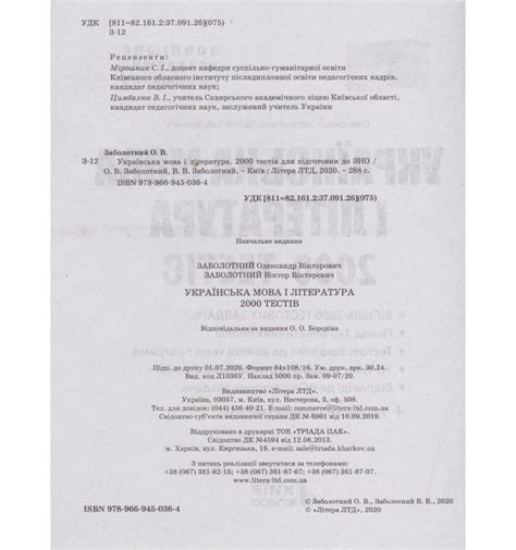 2000 тестів Українська мова і література підготовка до ЗНО ДПА 202