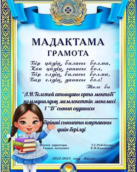 Грамота Мадақтама 1 класс