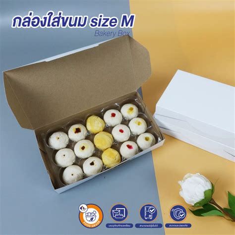 กล่องกระดาษใส่ขนม กล่องเบเกอรี่ ราคาถูกสุด 2 88 บาท ชุด