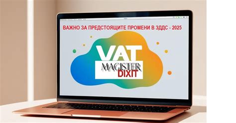 ВАЖНО за предстоящите промени в ЗДДС от 01 01 2025г от адв Росен Русков