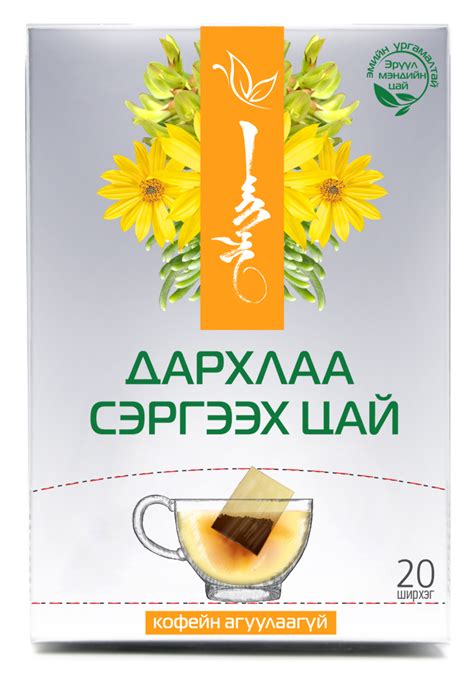 Энхжин Дархлаа сэргээх цай