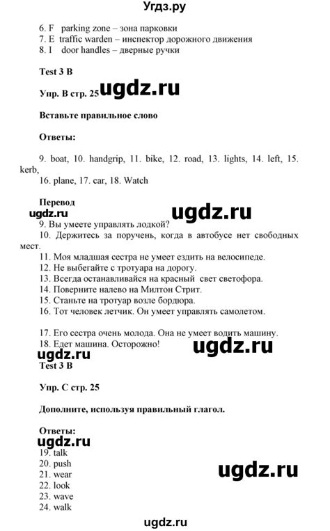 Решение страница номер №25 по Английскому языку контрольные задания Spotlight за 6 класс Ваулина