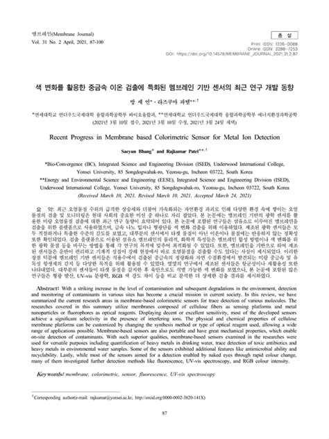 색 변화를 활용한 중금속 이온 검출에 특화된 멤브레인 기반 센서의 최근 연구 개발 동향 Koreascholar