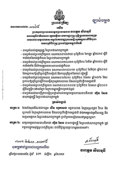 ព្រះមហាក្សត្រ ចេញព្រះរាជក្រឹត្យតែងតាំង ឯកឧត្ដម លឹម ហុកសេង ជា ឯកអគ្គរាជទូតកម្ពុជា