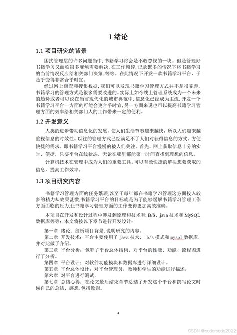 Springboot书籍学习平台（11033） Csdn博客