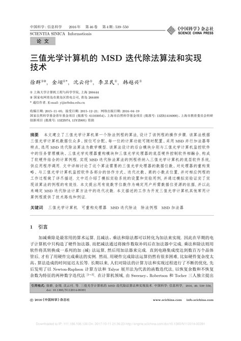 Pdf Msd Iterative Division Algorithm And Implementation Technique For A Ternary Optical Computer