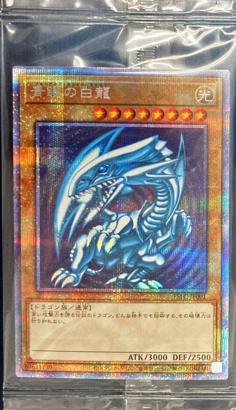 【未開封】青眼の白龍プリズマティックシークレット【モンスター】《psec Jp001》 メルカード遊戯王