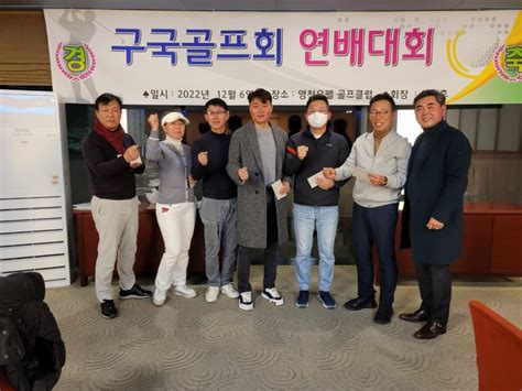 친선골프 구국회 골프모임 구국회 구국토건