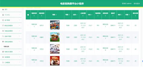 基于微信小程序 ssm的电影院购票平台（java毕业设计） 基于微信小程序的电影资讯平台开发 csdn博客