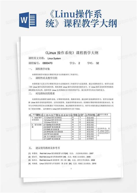 《linux操作系统》课程教学大纲word模板下载编号lwrwoegb熊猫办公
