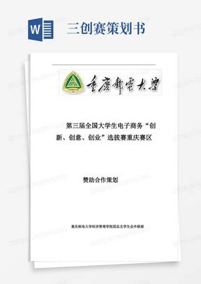 三创赛策划书Word模板下载 熊猫办公